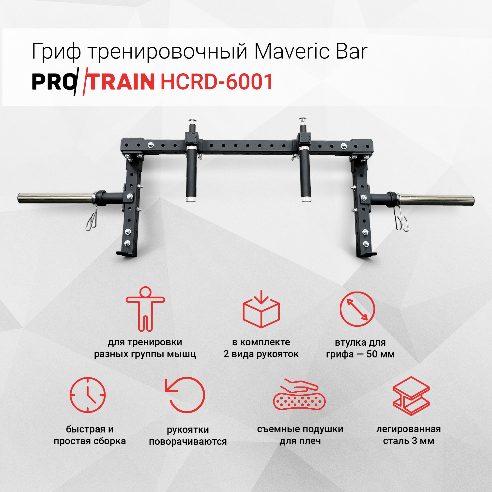 Гриф тренировочный HCRD6001 от бренда Protrain