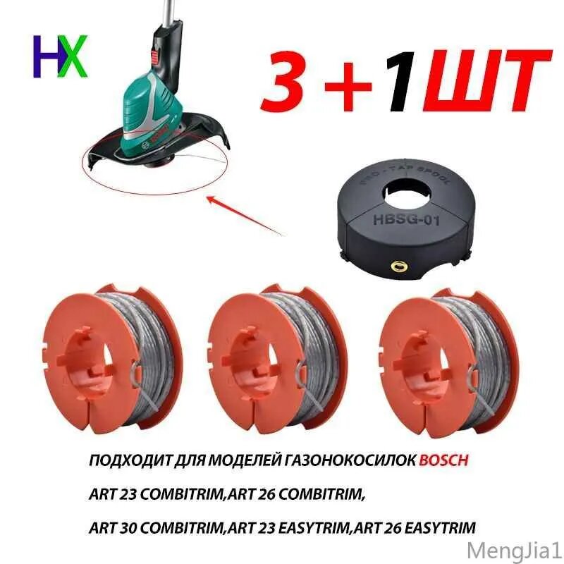 Катушка для триммера для газонокосилок BOSCH ART 23/26/30 EasyTrim, 3+1шт, круглый