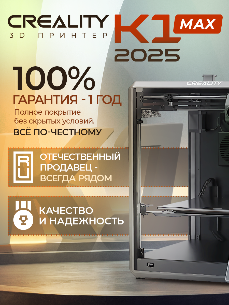 3D принтер Creality K1 Max 2025 — фото 1
