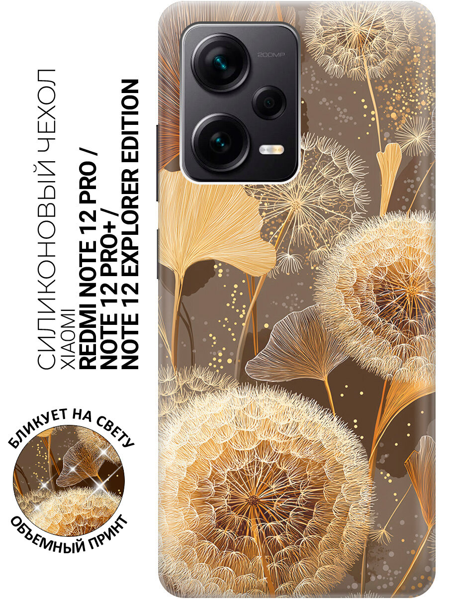 Силиконовый чехол на Xiaomi Redmi Note 12 Pro / Note 12 Pro+ / Note 12 Explorer Edition с принтом "Тёплый ветер одуванчиков"