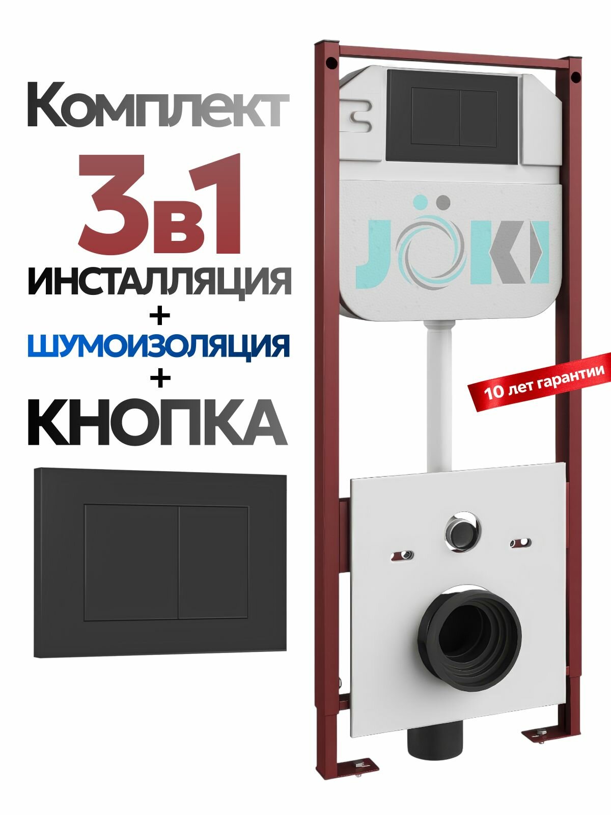 Комплект: Инсталляция JK45045 + Кнопка JK013525BM черный, матовый