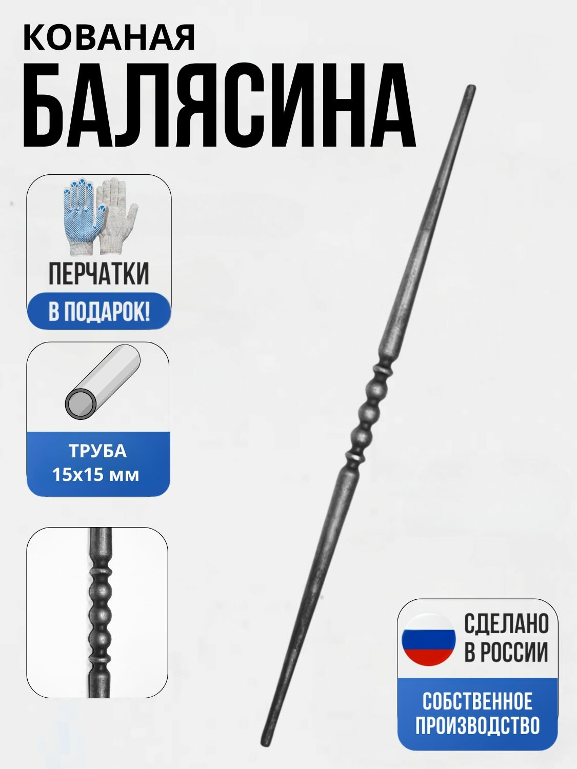 Балясина кованая металлическая 900*30мм балконная, для забора, для ворот, оградок, не окрашенная