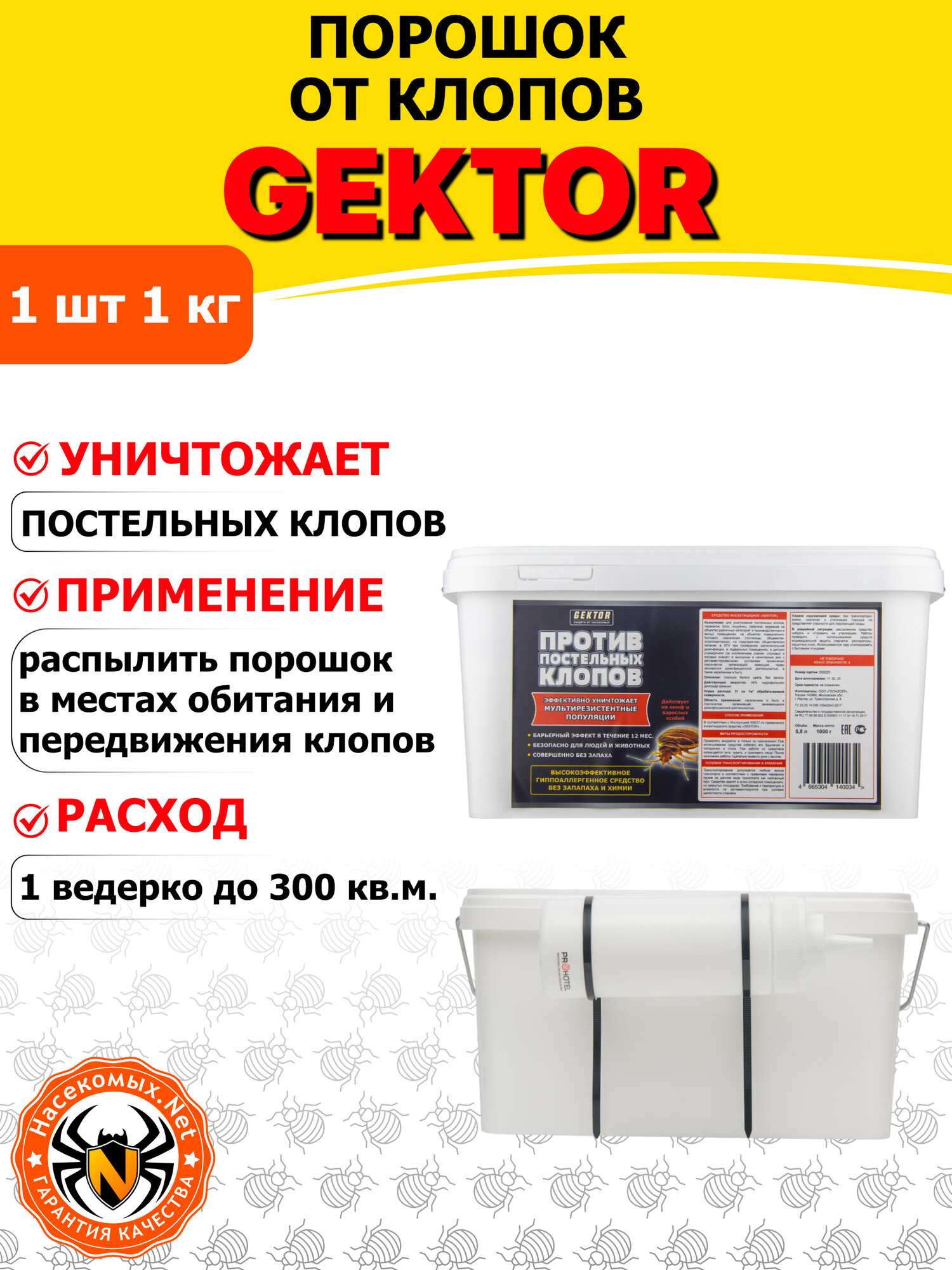 Gektor (Гектор) порошок от клопов, 1 кг