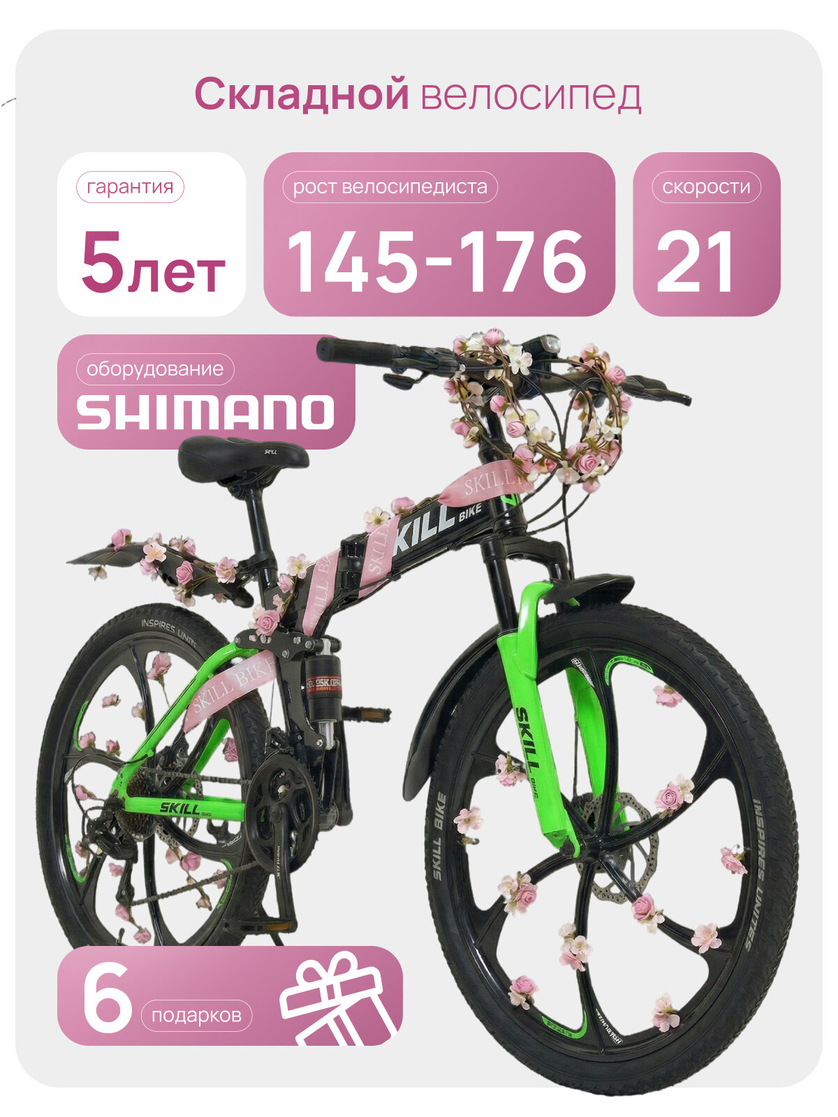 Велосипед Skillbike 3052, горный, складной, рама 17 дюймов, колеса 26 дюймов, 21 скорость