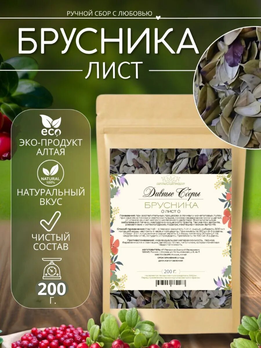 Брусника лист 200 гр