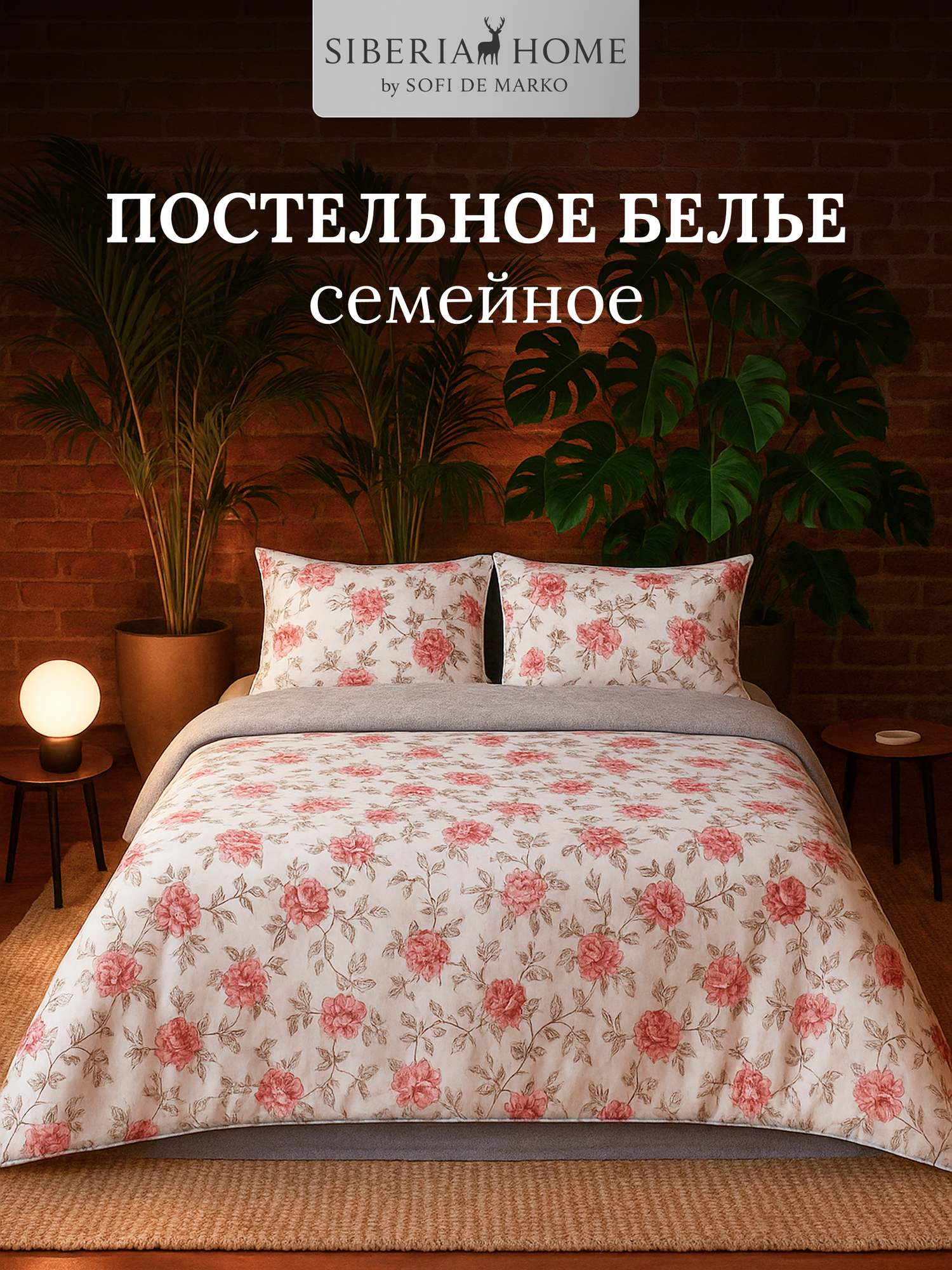 Комплект постельного белья SIBERIA HOME "Мэгги №1", семейное