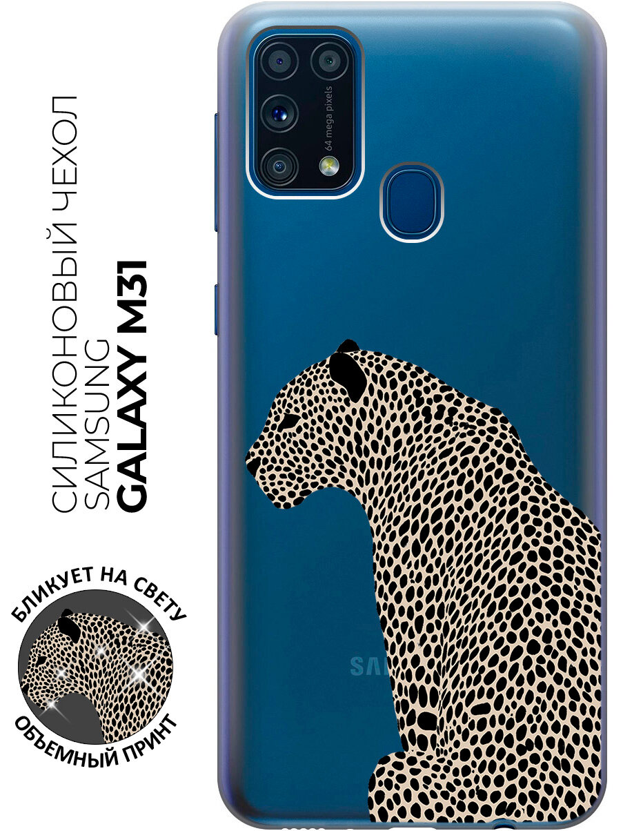 Силиконовый чехол на Samsung Galaxy M31 с принтом "Леопардовая грация"