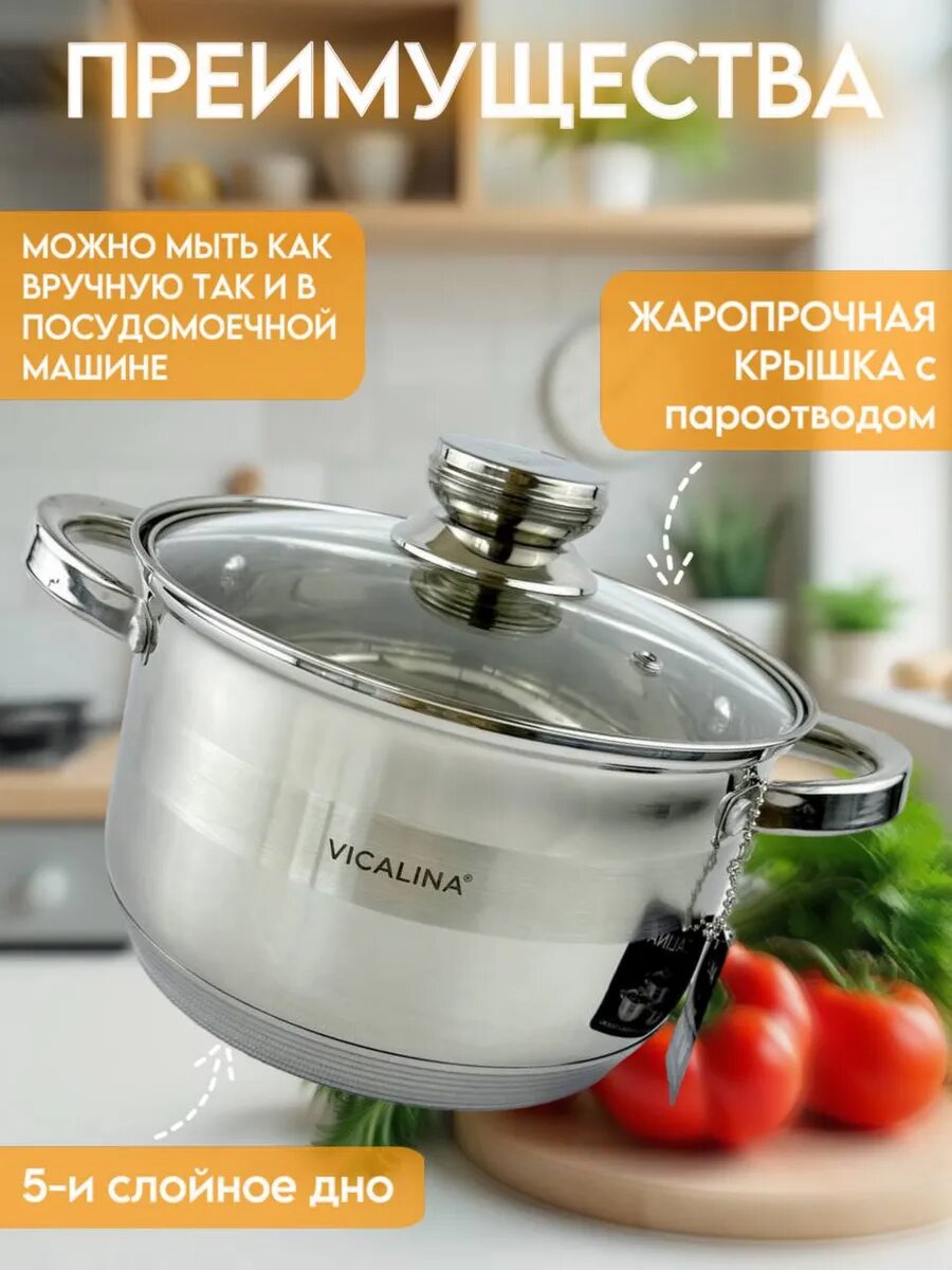 Набор кастрюль Vicalina, 5 слоев, нержавеющая сталь, для индукции, с крышками — фото 1