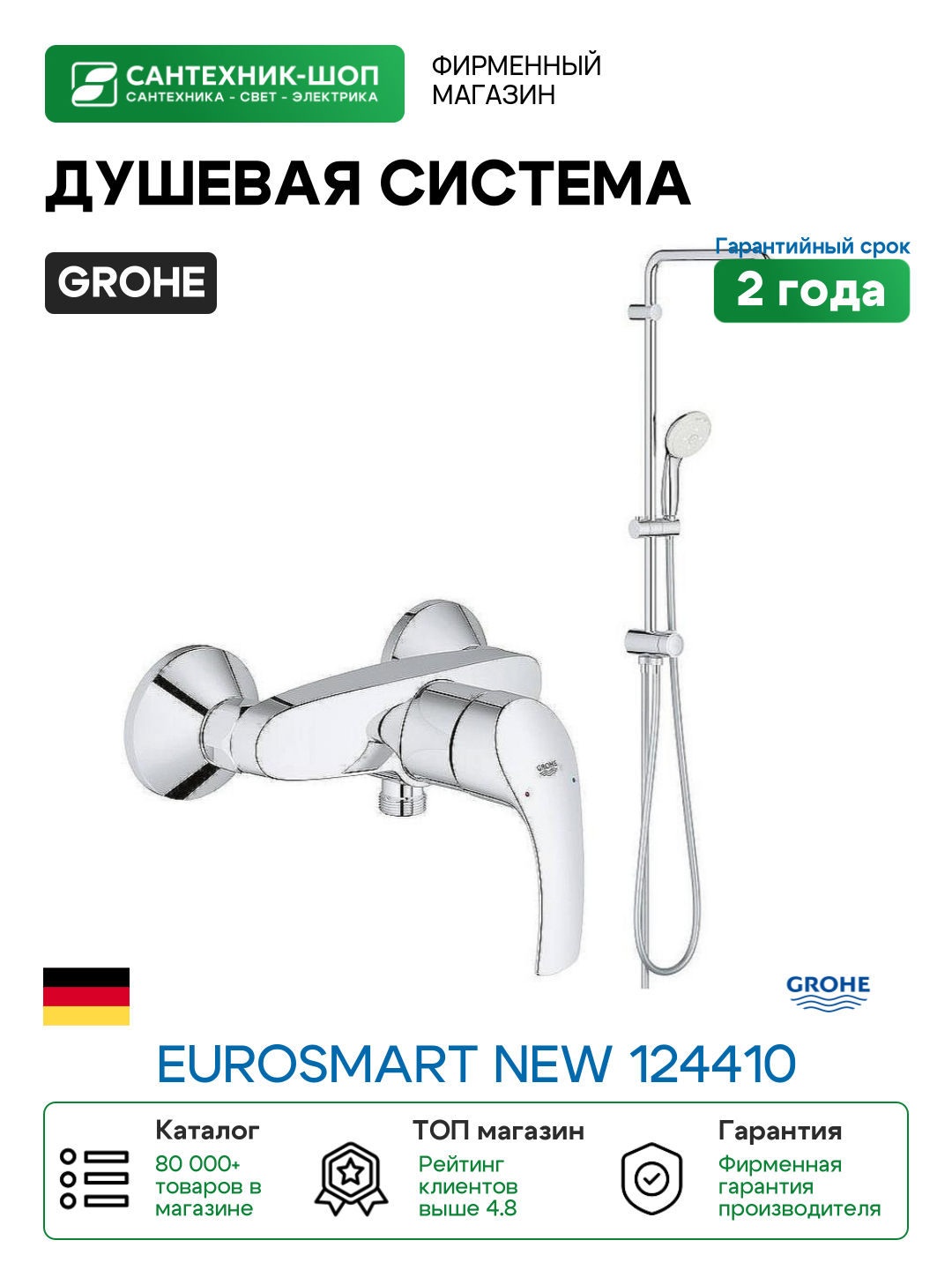 Душевая система Grohe Eurosmart New 124410 Хром латунь на стену без излива со смесителем