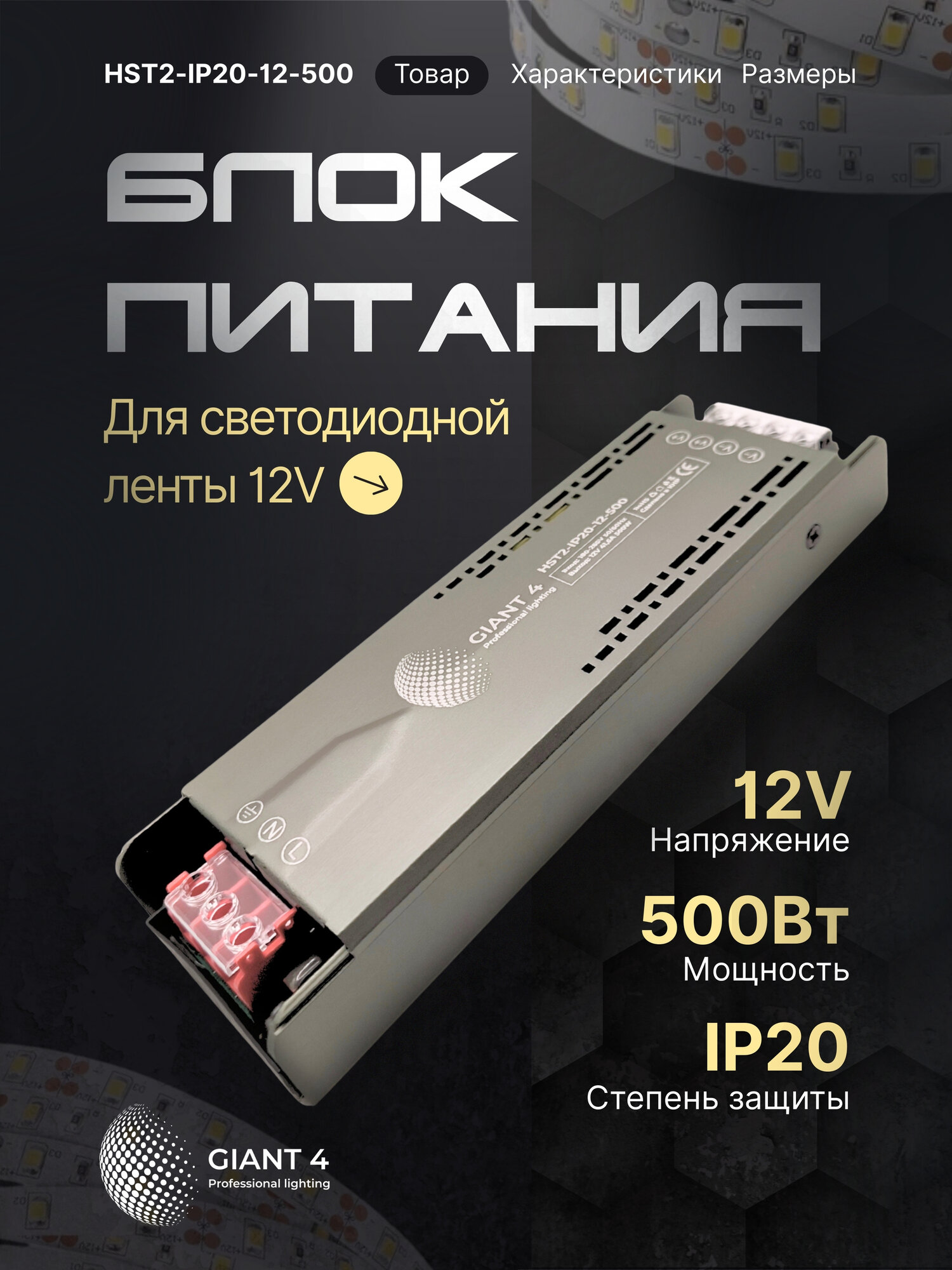 Блок питания узкий 500вт 41,6А 12в ip20 (без вентилятора) Giant4