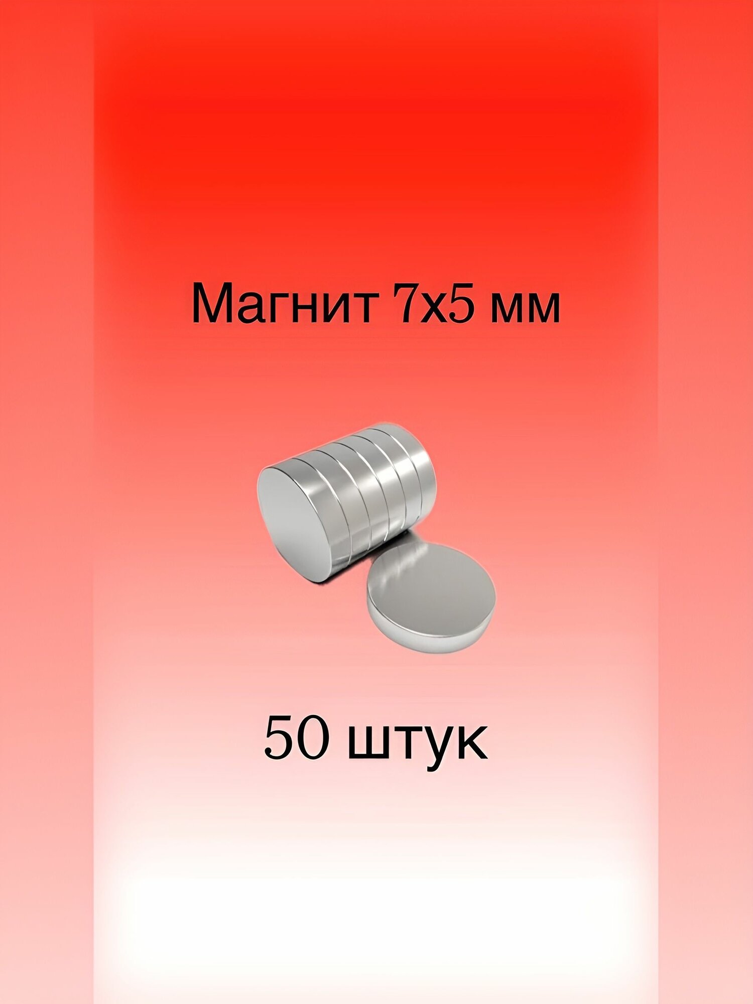 Магнит 7х5 мм