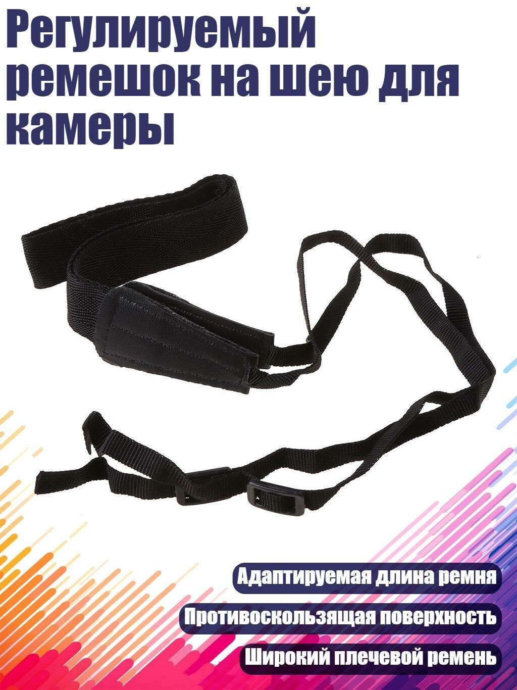 Регулируемый ремешок на шею для камеры, Черный