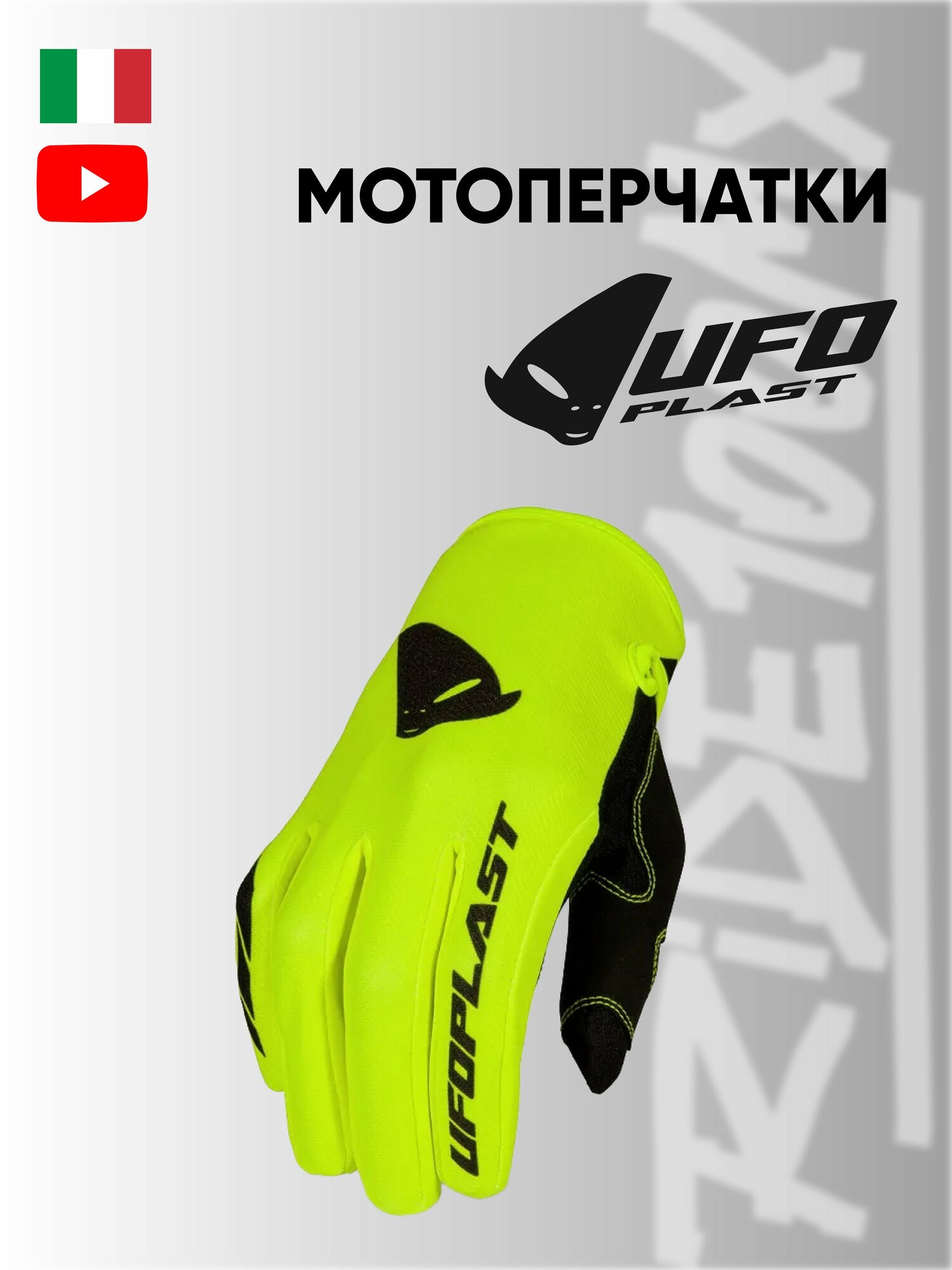 Мотоперчатки UFO Plast SKILL RADIAL GLOVE Neon Yellow S