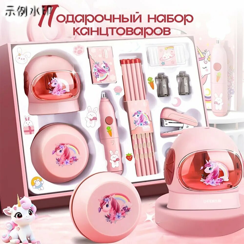 Подарочный канцелярский набор для школьника, школьные принадлежности канцтовары для девочки, первоклассника