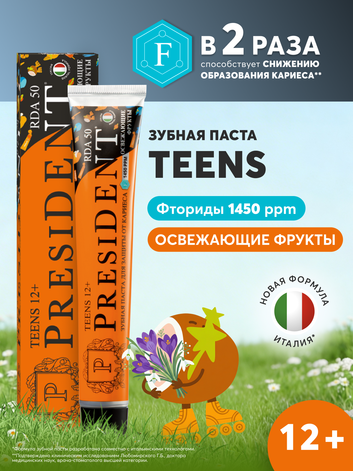Зубная паста для подростков PRESIDENT TEENS Fresh tropic от 12 лет, c фтором RDA 50, 70 г