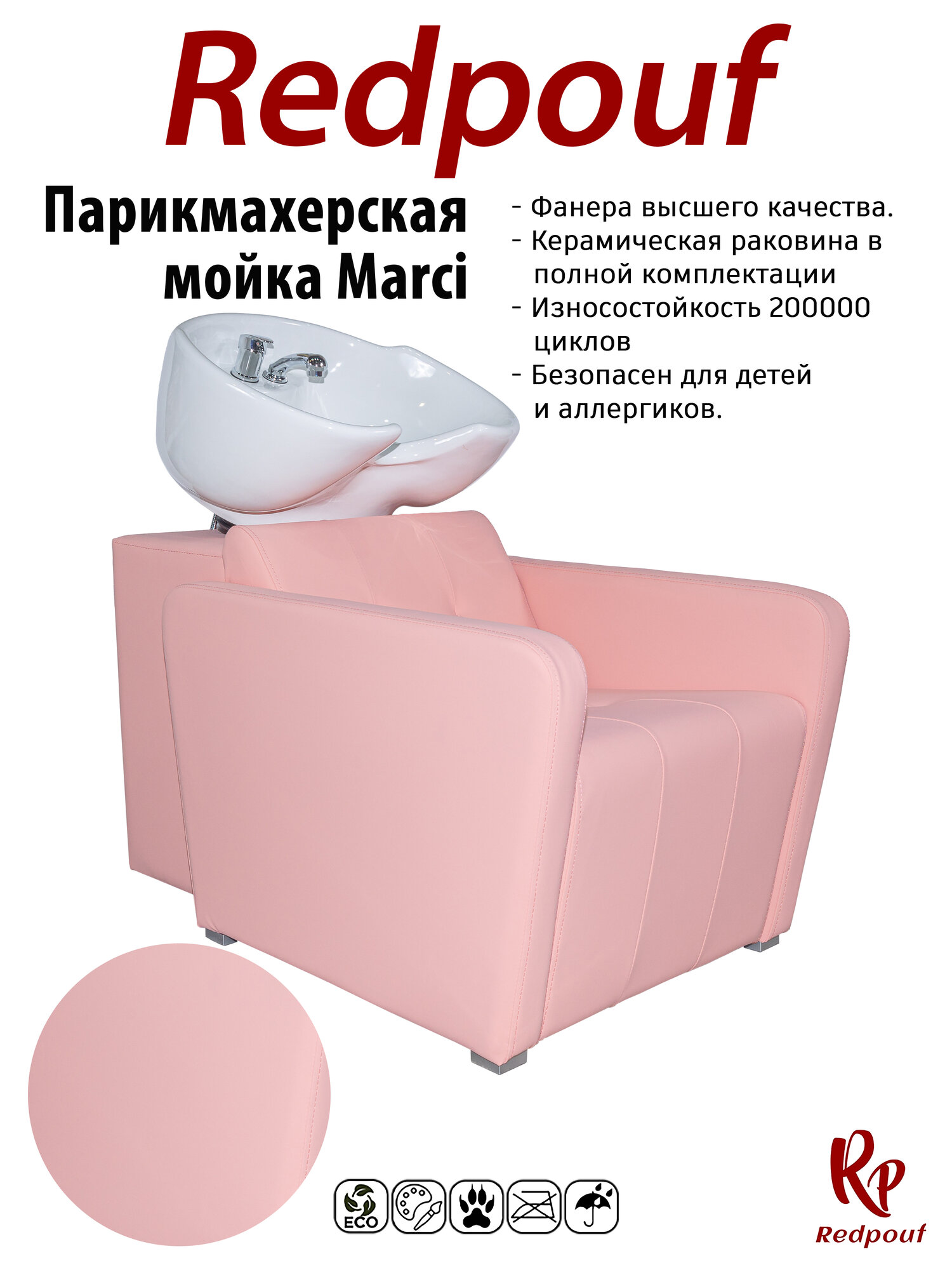 Парикмахерская мойка Marci с белой раковиной в Розовом цвете