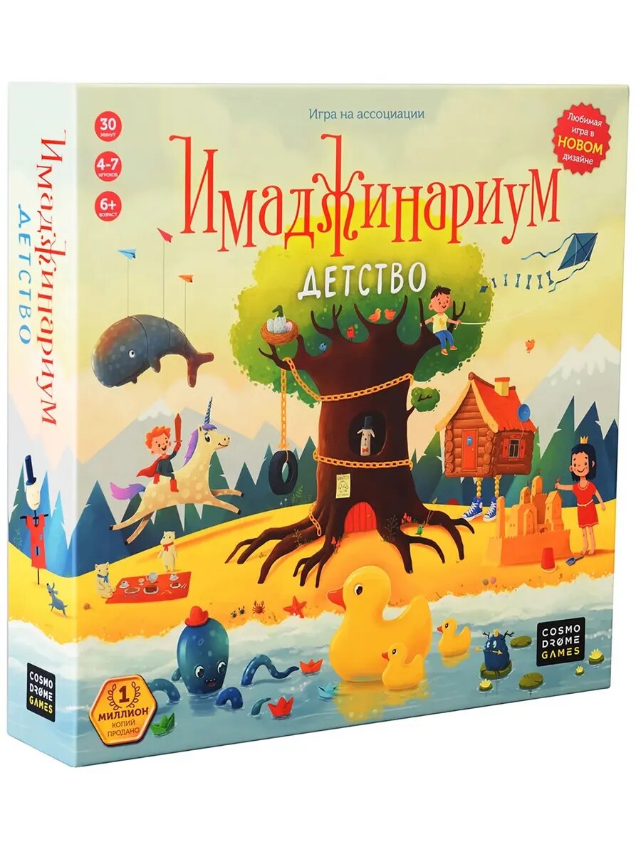 Смарт Игра настольная Cosmodrome Games "Имаджинариум. Детство", картонная коробка