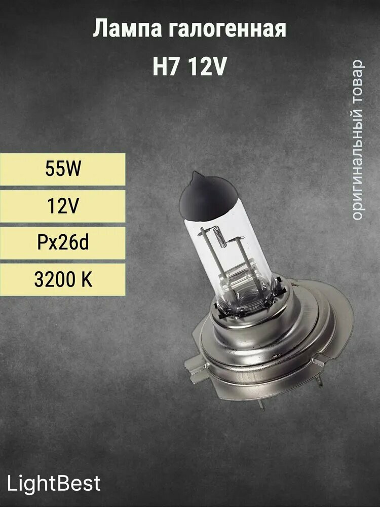 Лампа автомобильная H7, 1 шт. арт. 700809049