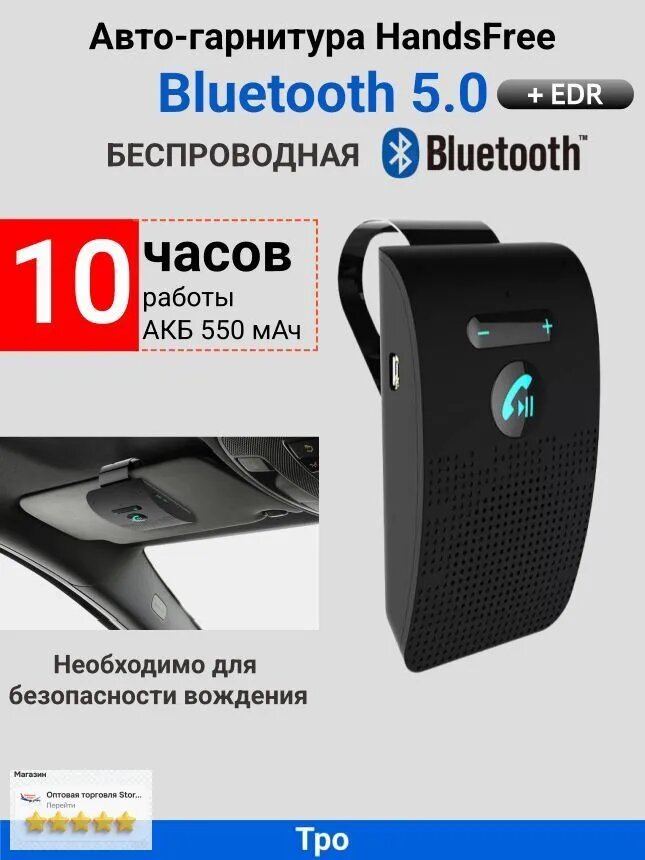 Гарнитура Hands-Free Bluetooth 5.0 для авто. Стабильная связь и шумоподавление. Безопасность за рулем.