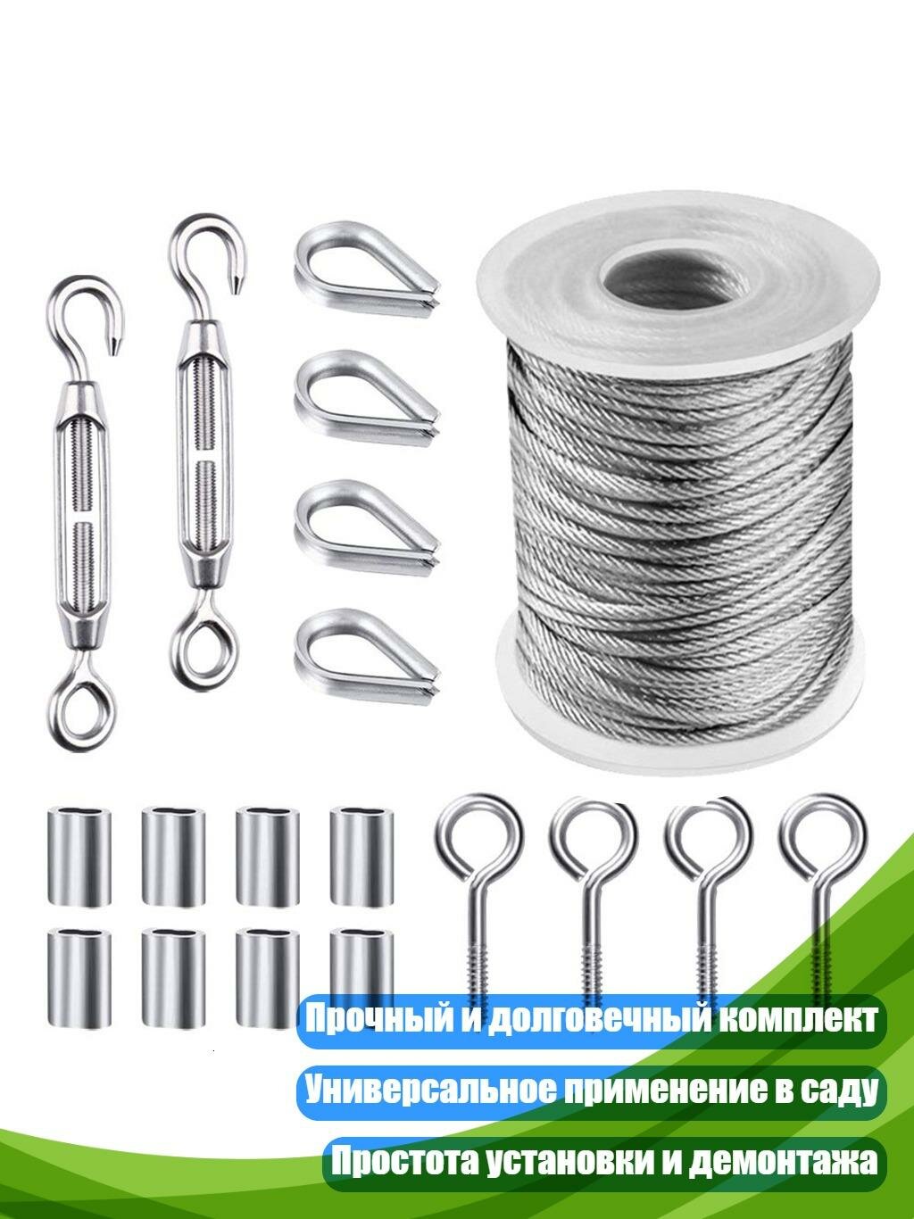 Набор из 19 деталей для натяжения троса