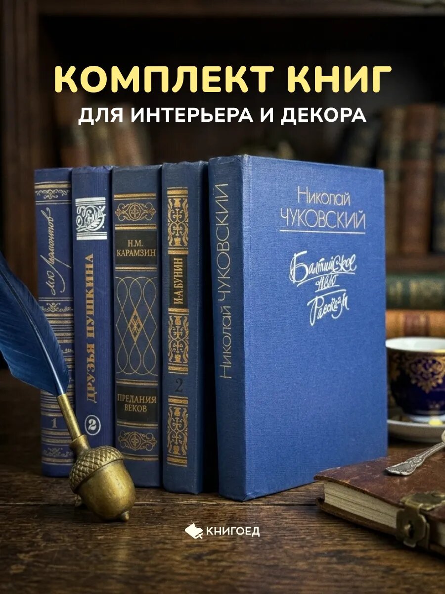 Комплект из 5 синих книг для интерьера и декора