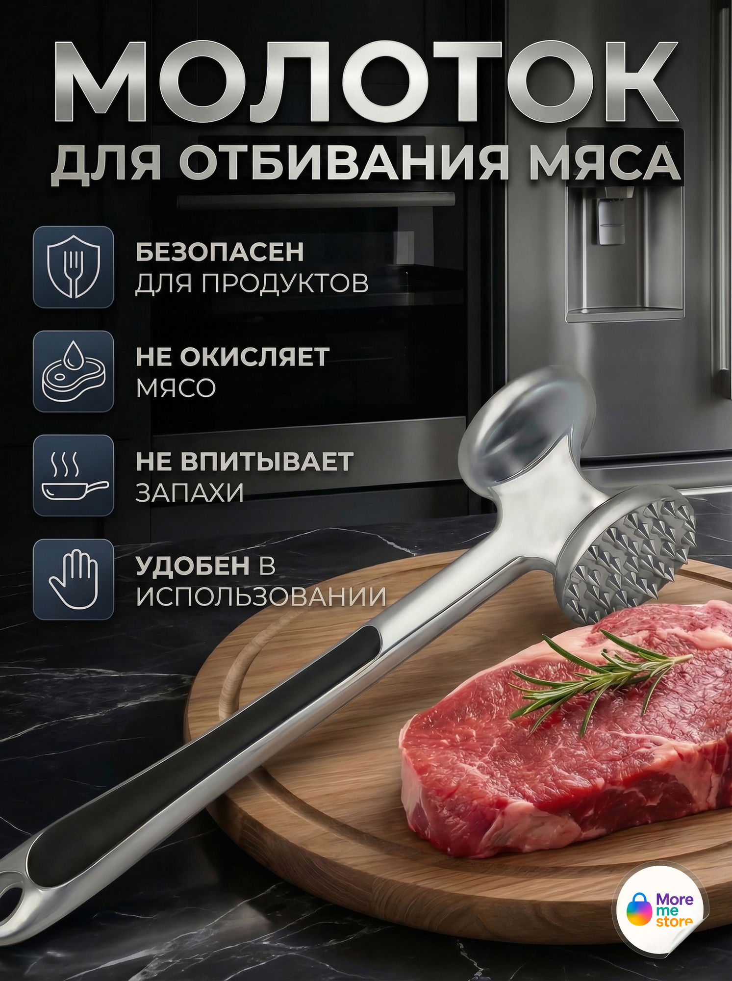 Кухонный молоток для отбивания мяса, нержавеющая сталь, длина 22,5 см