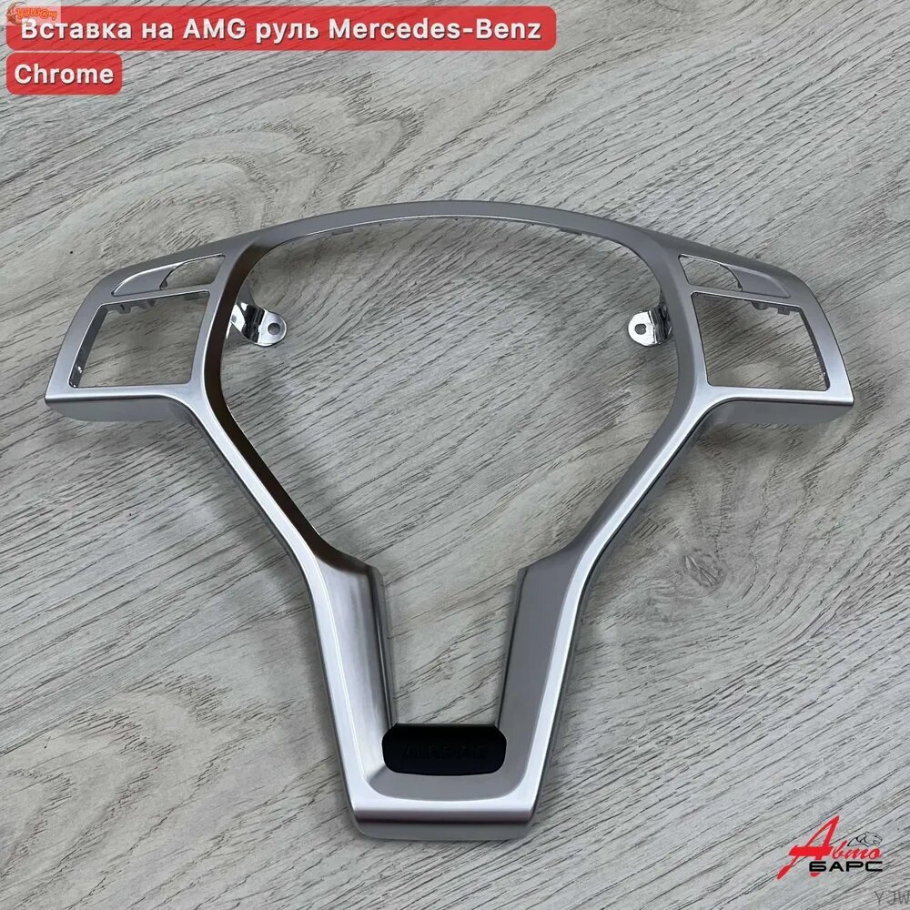 Вставка на AMG руль Mercedes-Benz Chrome Вставка мультируля арт. A09946400139107; A099464001391072