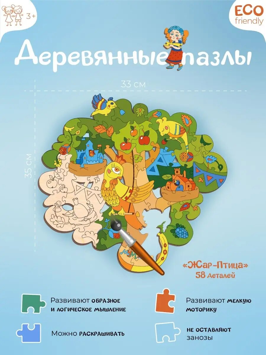 Деревянные пазлы Жар-птица