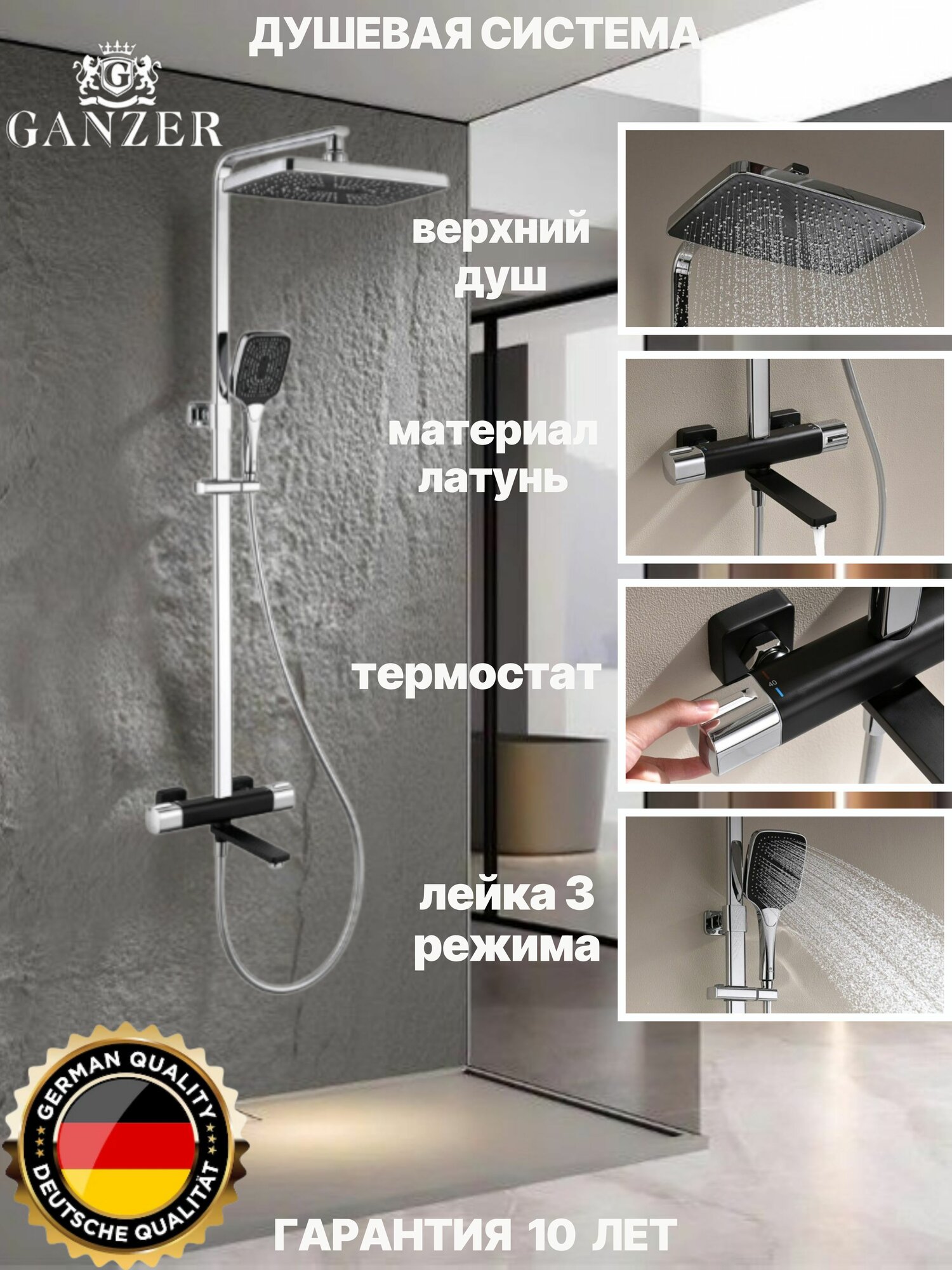 Душевая система с верхним душем GZ12071-C с термостатом