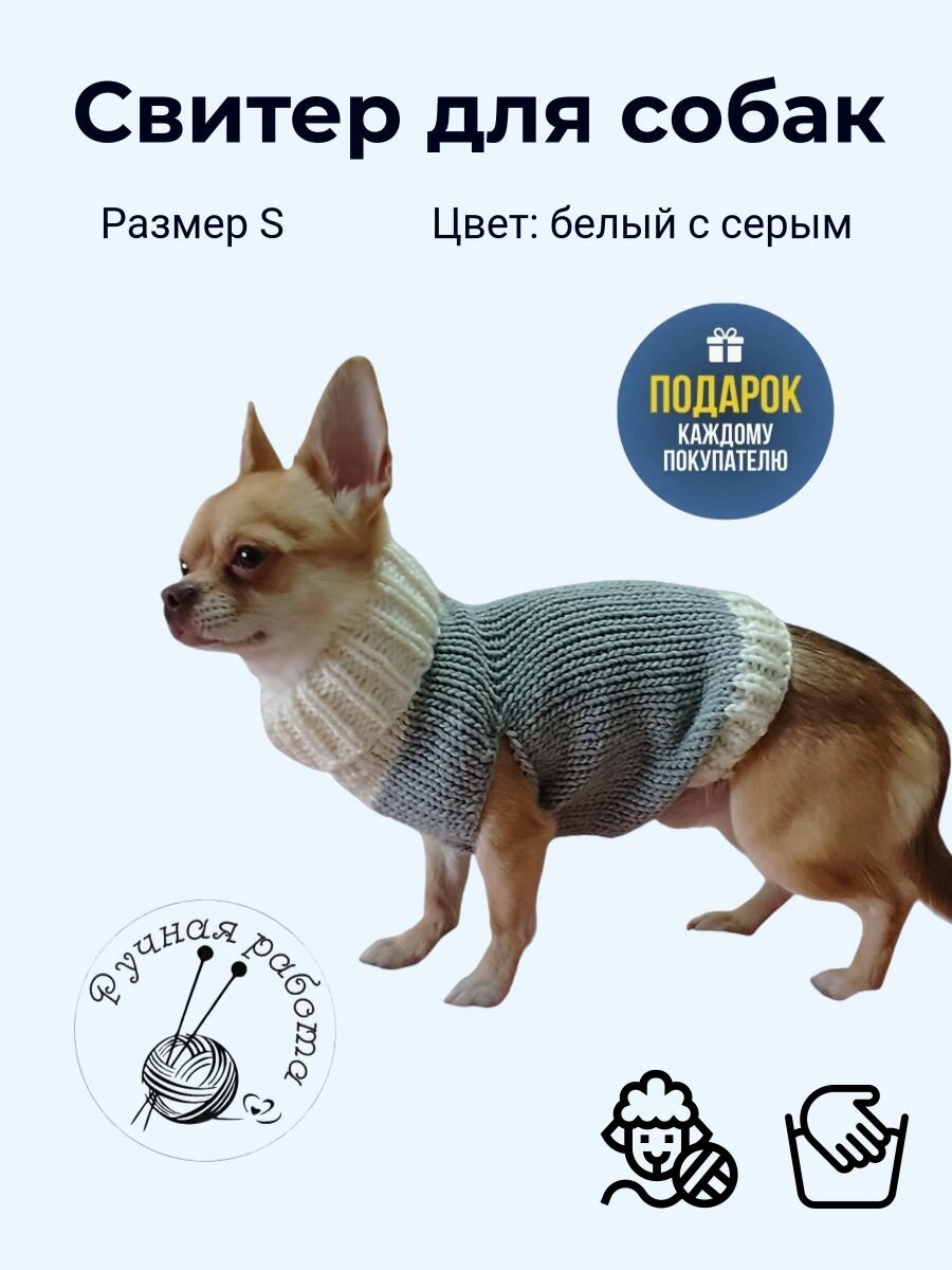 Одежда для собак и кошек мелких пород размер S свитер джемпер