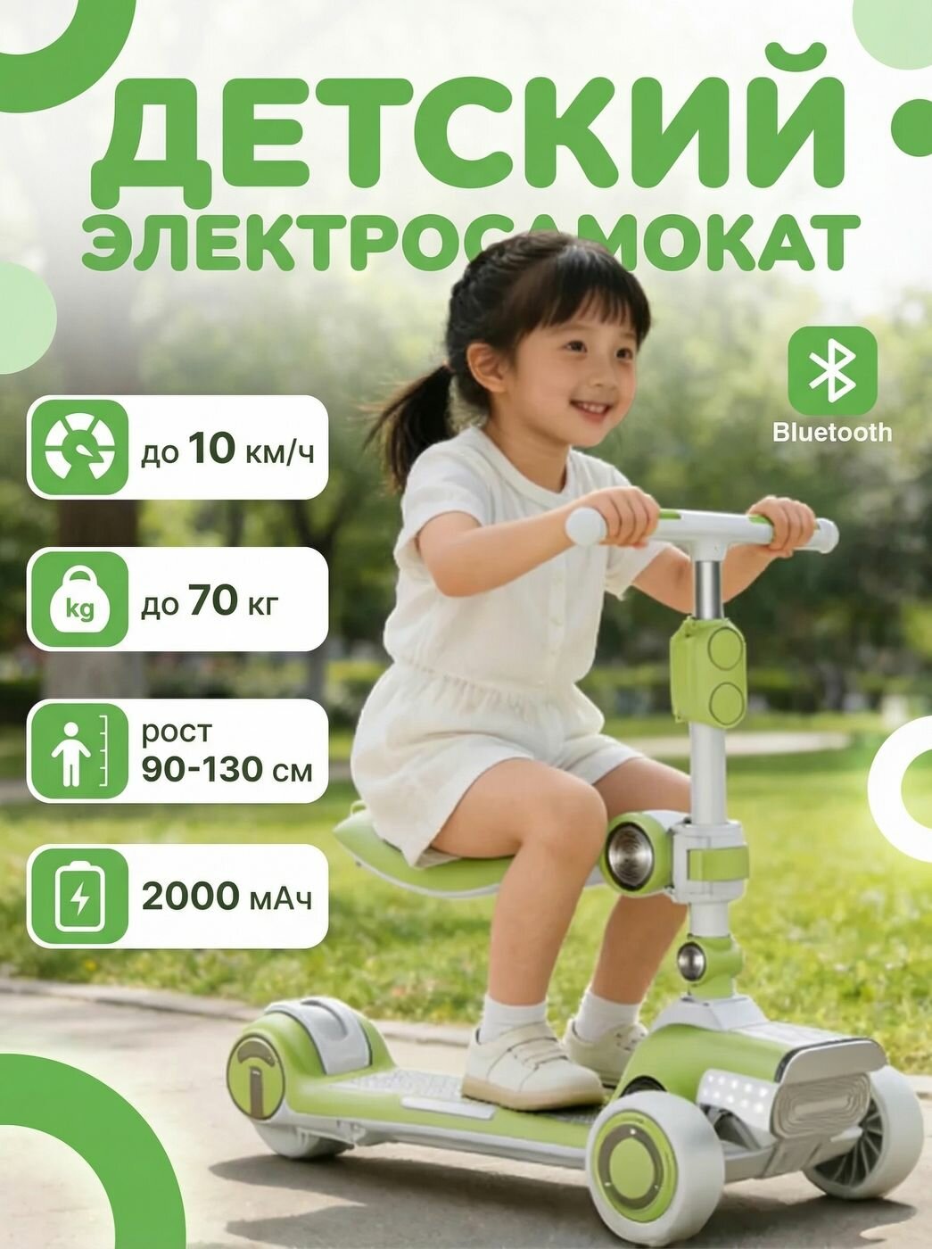 Детский электросамокат трехколесный с сидением