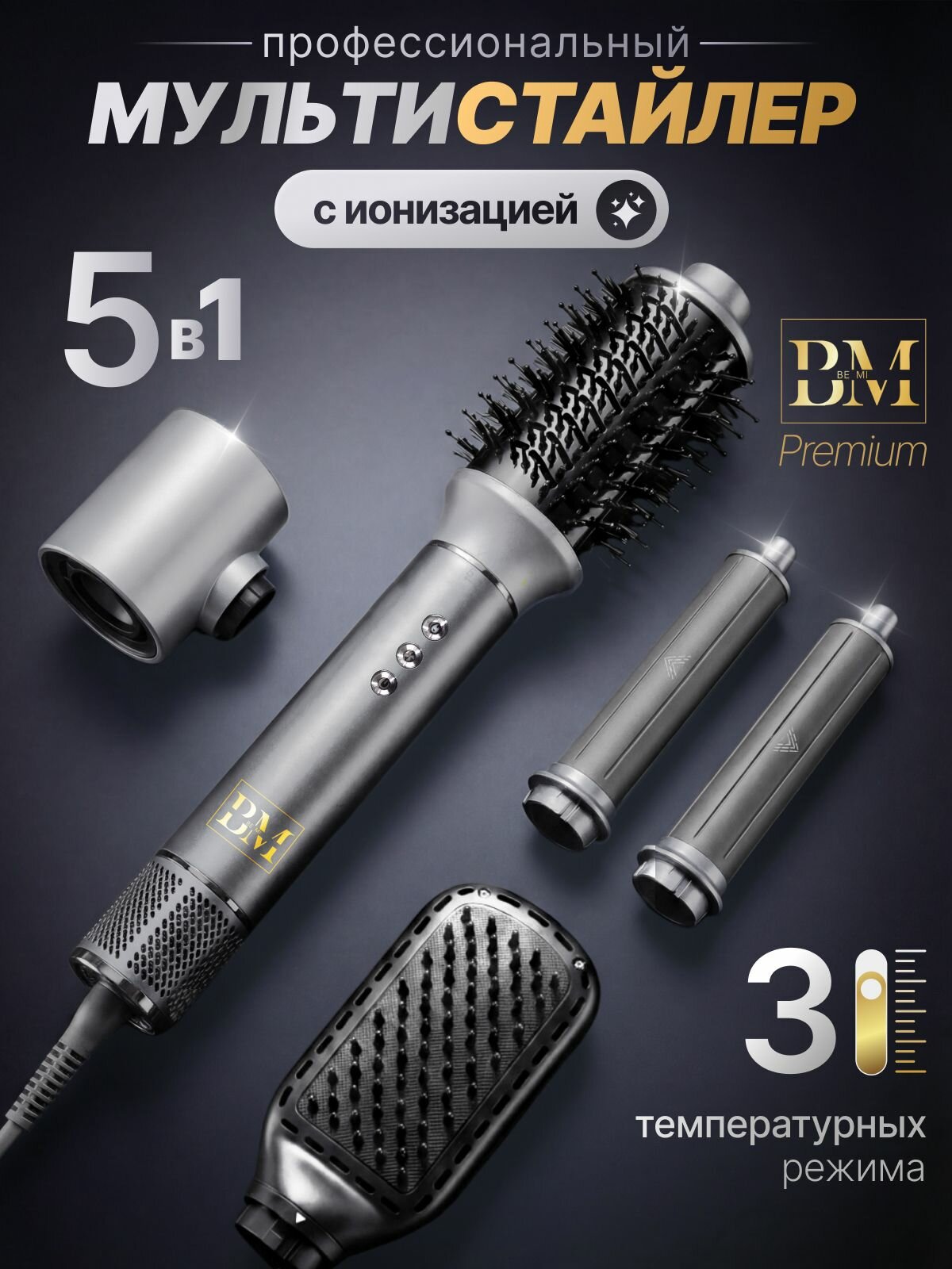 Be Mi фен стайлер для волос, 5 насадок, серебристый