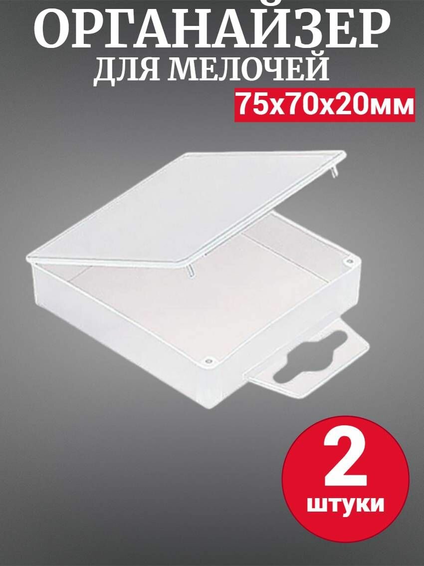Органайзер для мелочей Jettools 75х70х20мм, 2шт