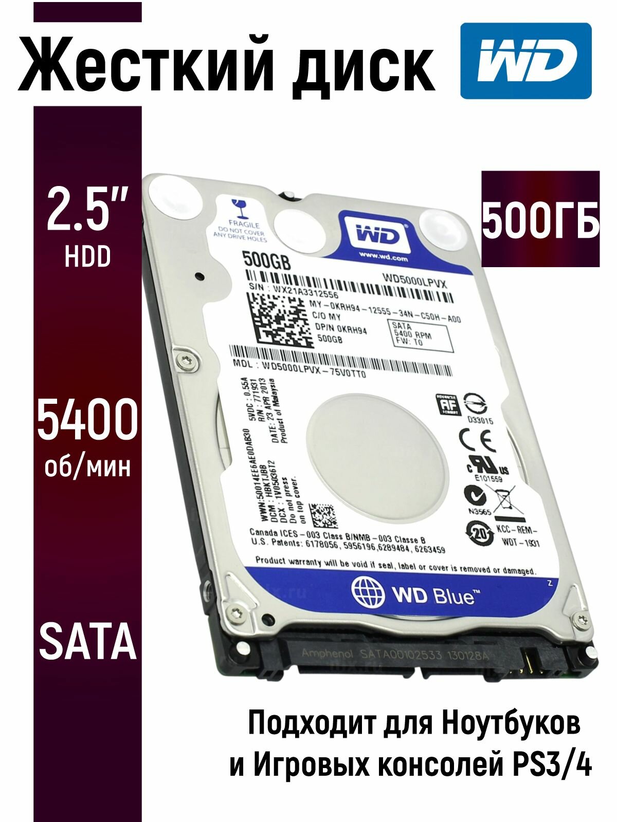 Внутренний жесткий диск для ноутбука WD Blue 500Гб 2.5 дюймов WD5000LPVX