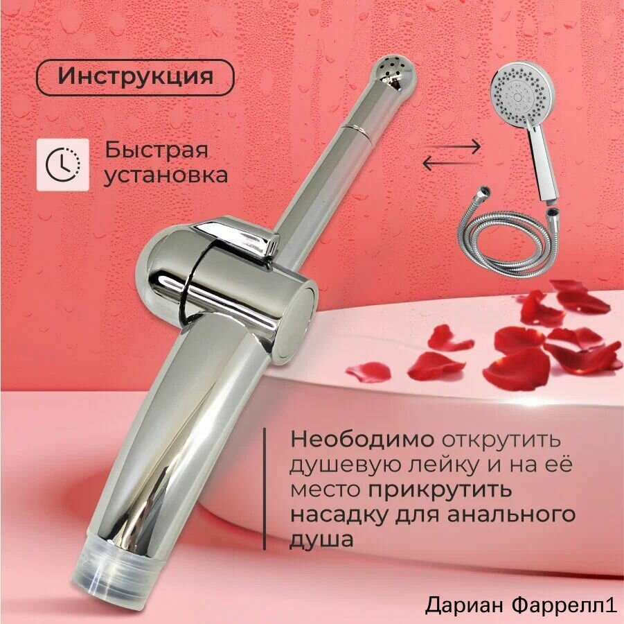 Анальная насадка для душа, анальная пробка, спринцовка, клизма