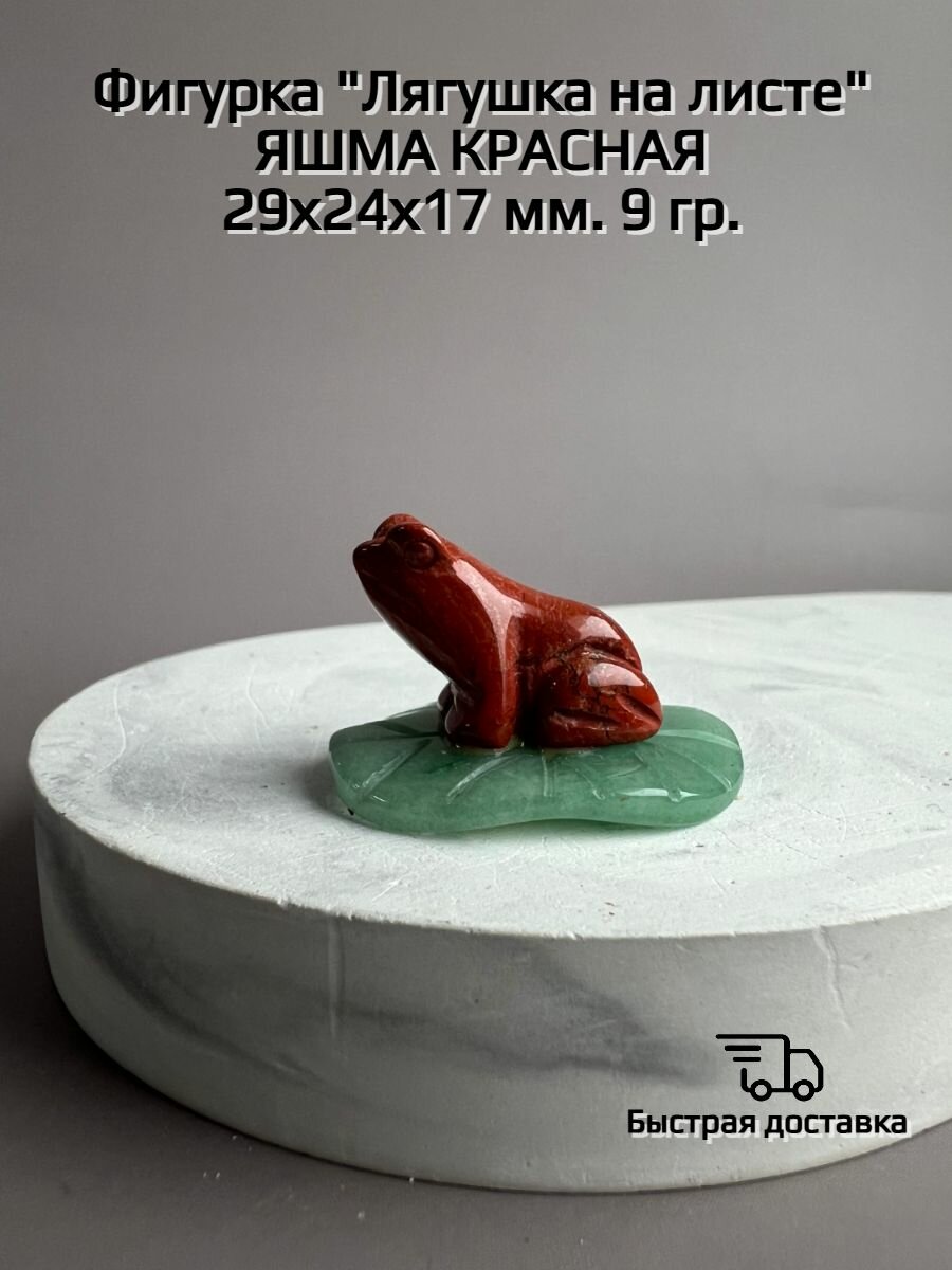 Фигурка-сувенир мини "Лягушка большая на листике" из натурального камня Яшма красная и Авантюрин зелёный