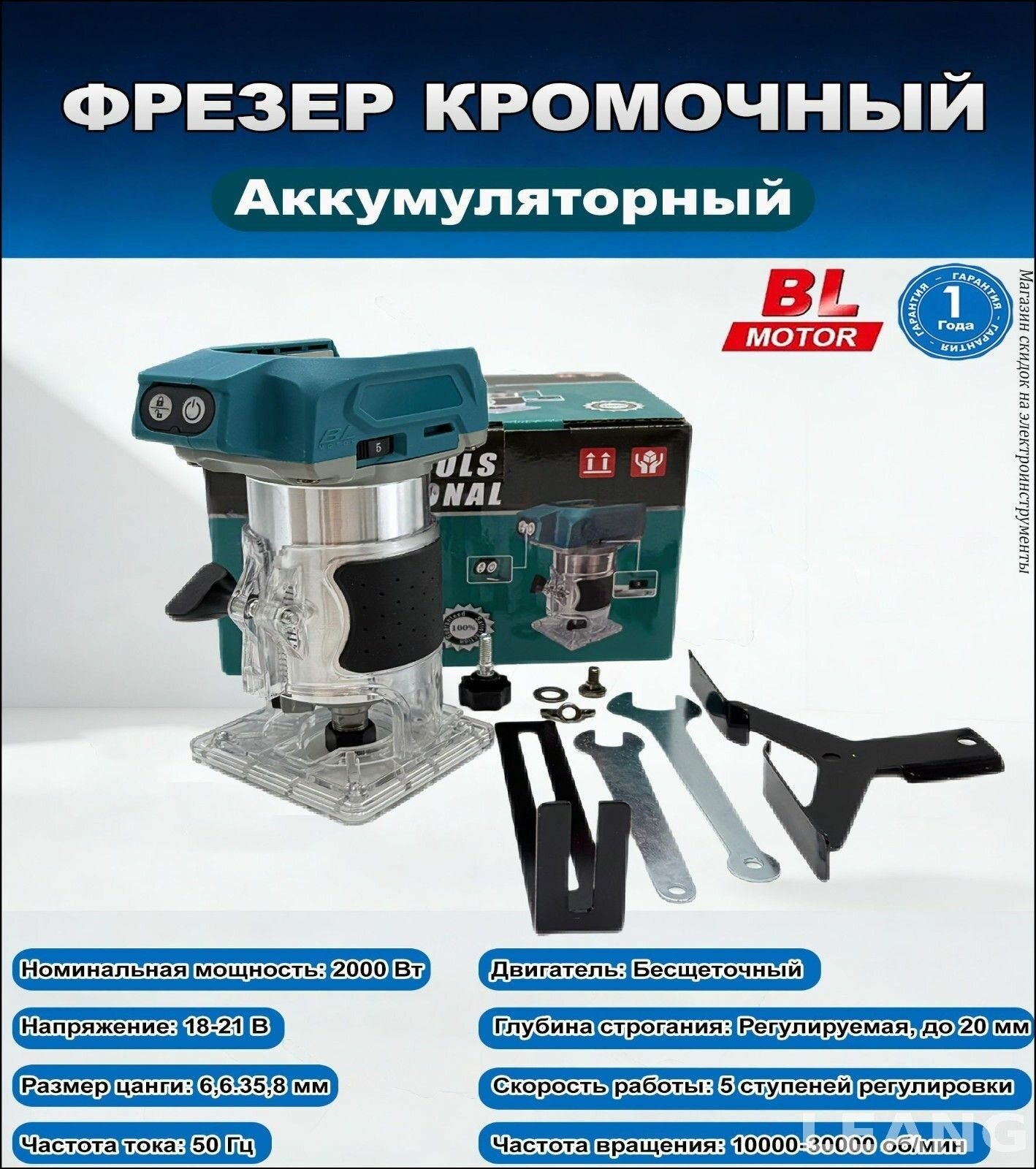 Беспроводной бесщеточный фрезер LB280, модель 21В, предлагается в популярном исполнении без аккумулятора