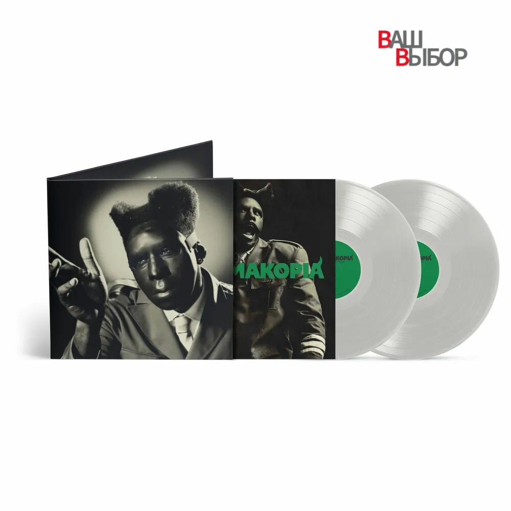 Тайлер Создатель (Tyler, The Creator) - хромакопия (CHROMAKOPIA, белый винил, 2LP)