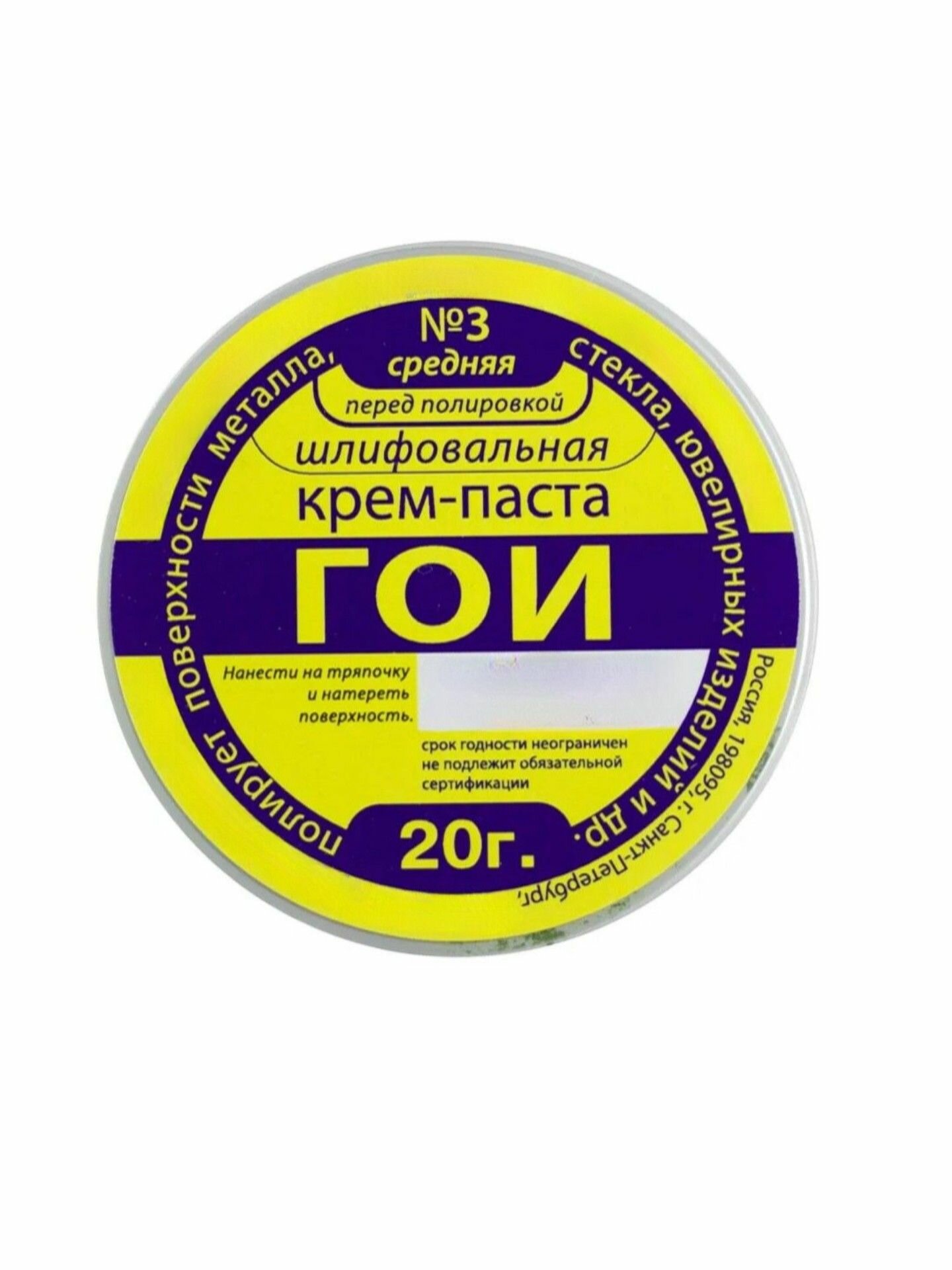 Паста ГОИ №3 кремообразная абразивная для первичной полировки металла удаления царапин и матирования поверхности