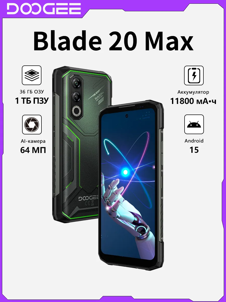 Смартфон DOOGEE Blade20 Max 36 ГБ(12 ГБ+24 ГБ)/1 ТБ, Helio G100,11800 мАч, 6,6" 120 Гц, Android 15, NFC, IP68