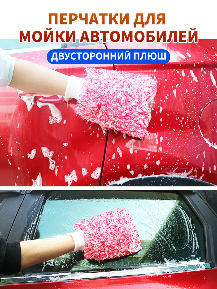 Рукавицы для автомойки из микрофибры, впитывающие двухсторонние плюшевые перчатки для чистки и сушки автомобилей
