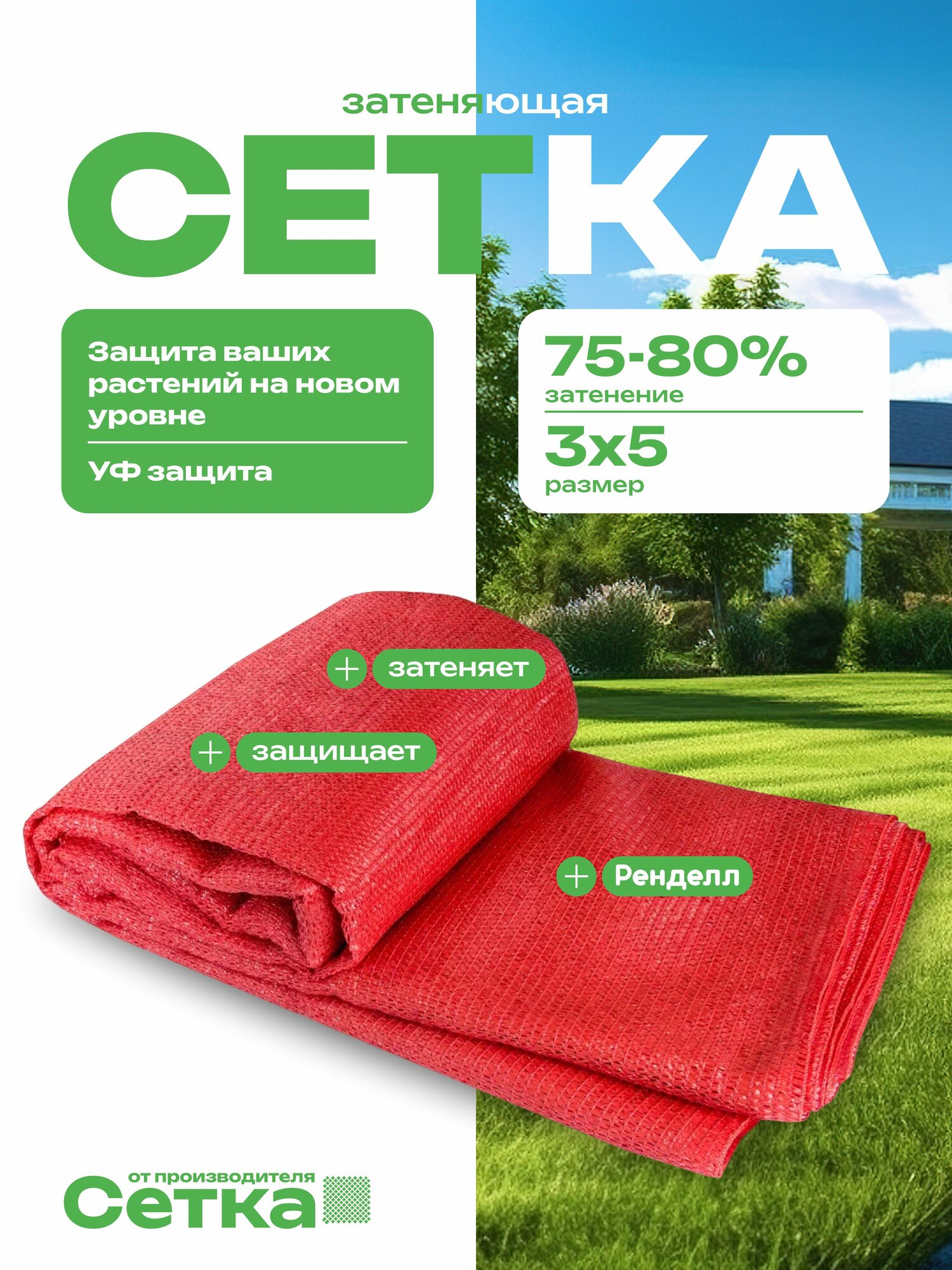 Сетка затеняющая Rendell 3x5 м, 75-80%, цвет красный, полиэтилен, УФ-защита