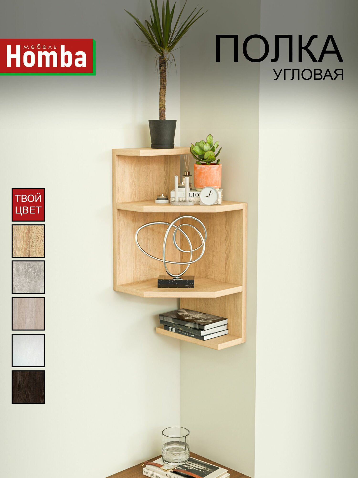 Полочка угловая