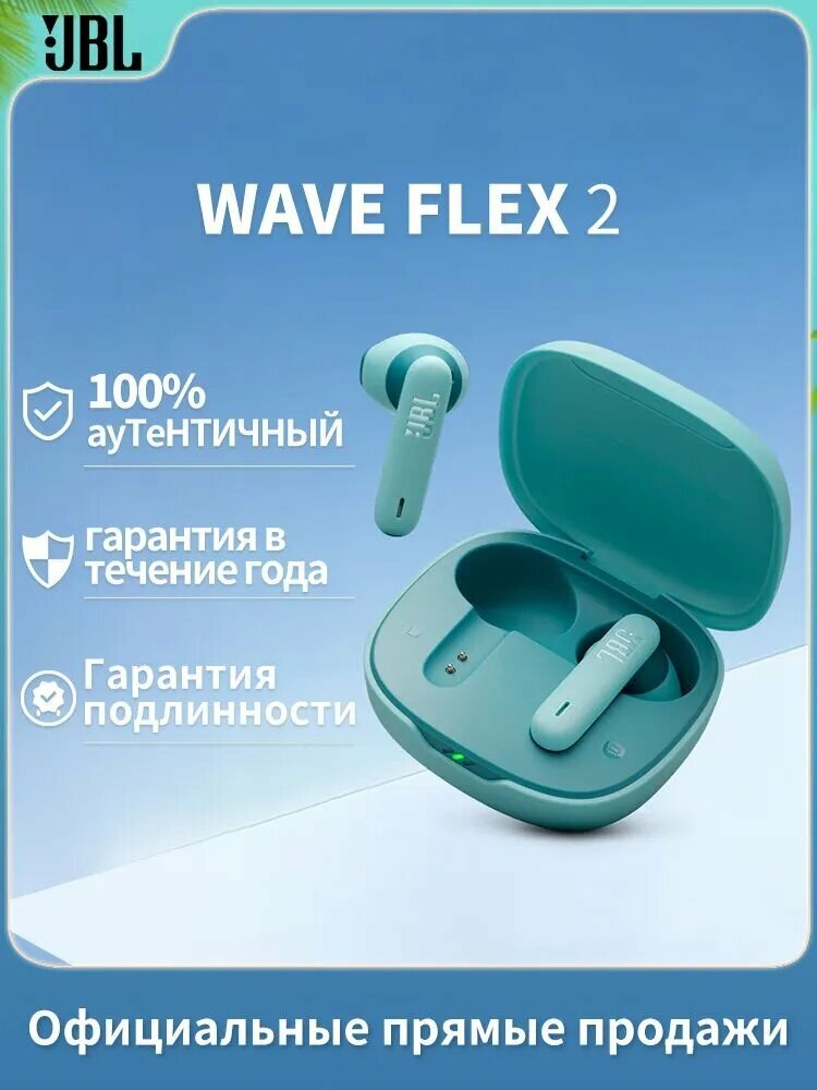 JBL Наушники беспроводные с микрофоном JBL Wave Flex 2, Bluetooth, USB Type-C, бирюзовый