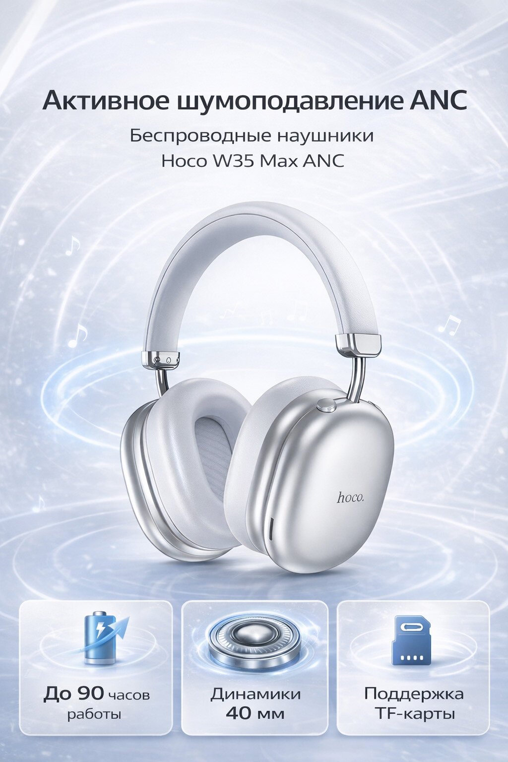 Hoco Беспроводные наушники Hoco W35 Max Auspicious ANC серебристые