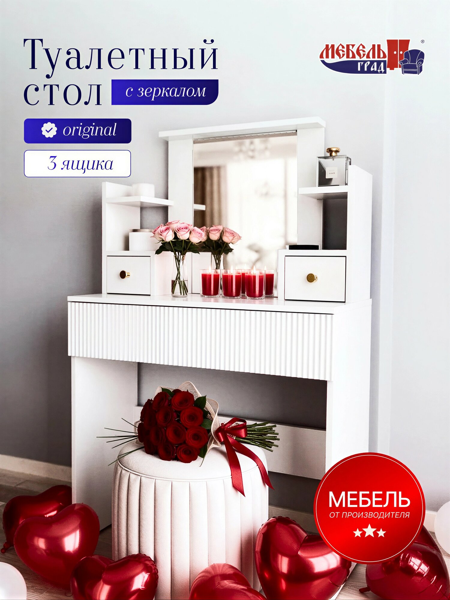 Туалетный стол с зеркалом белый Калипсо