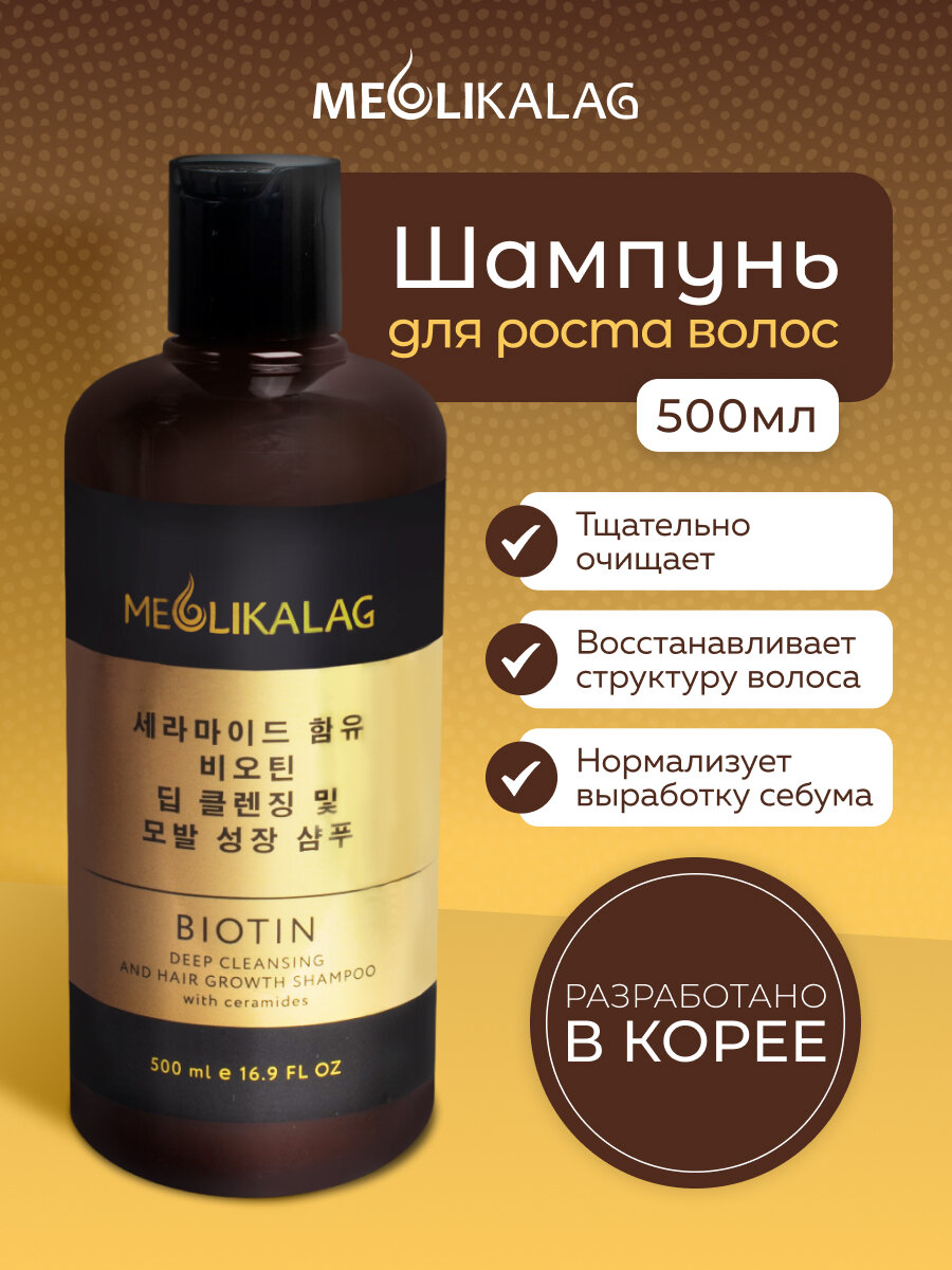 Meoli, Шампунь для роста волос укрепляющий