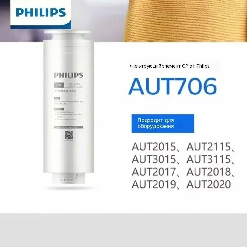 Фильтр Philips CP Composite AUT706 — фото 1