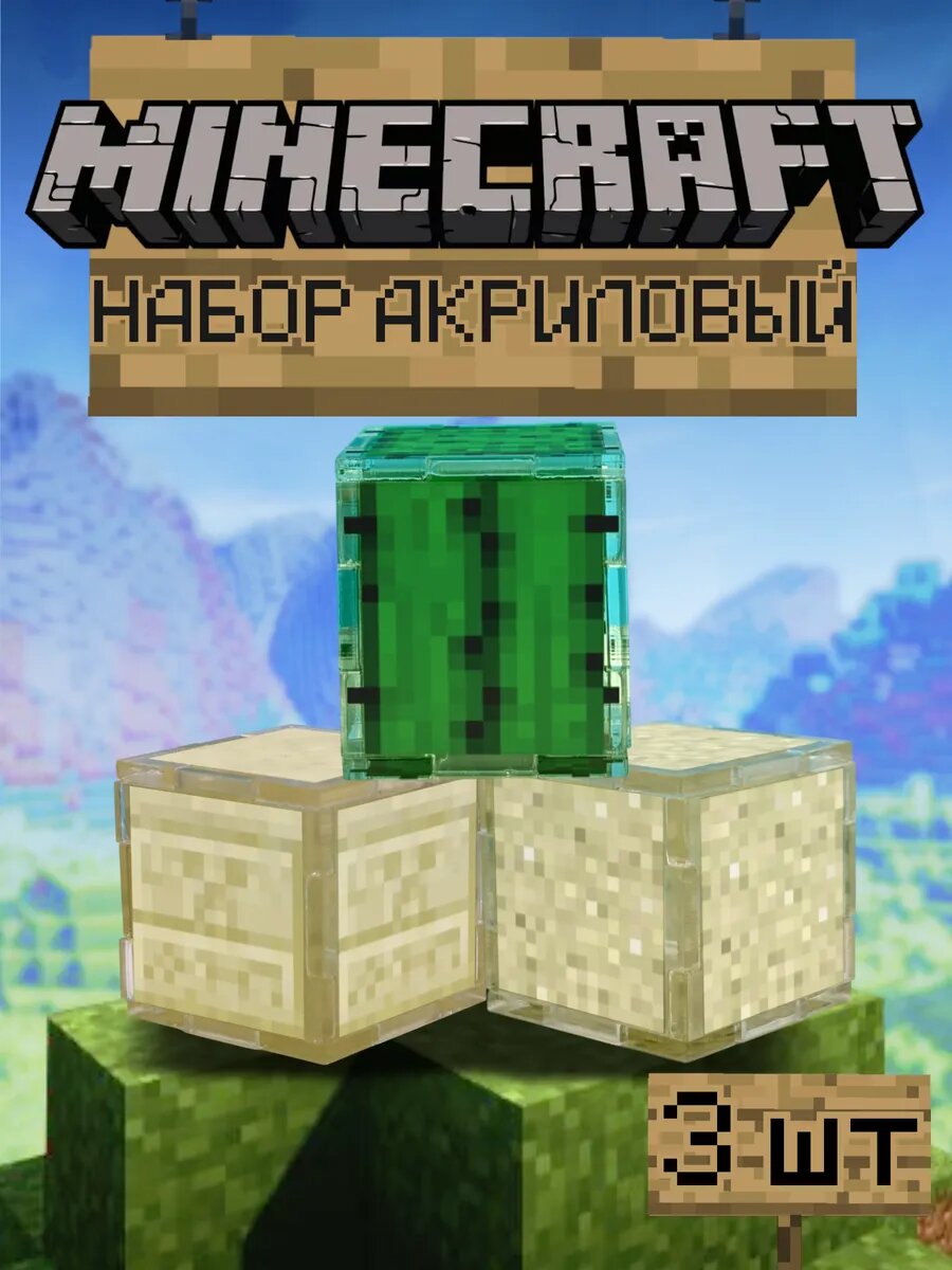 Акриловая фигурка конструктор куб Minecraft Кактус Песок