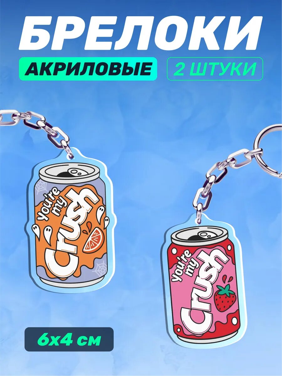 Брелок